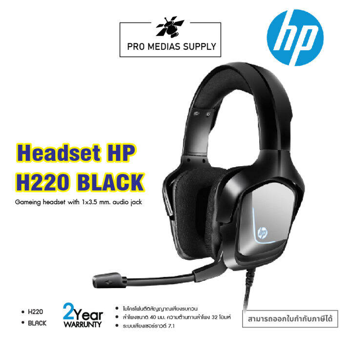 HP H220 GAMING HEADSET WITH 1×3.5MM. AUDIO | Lazada.co.th