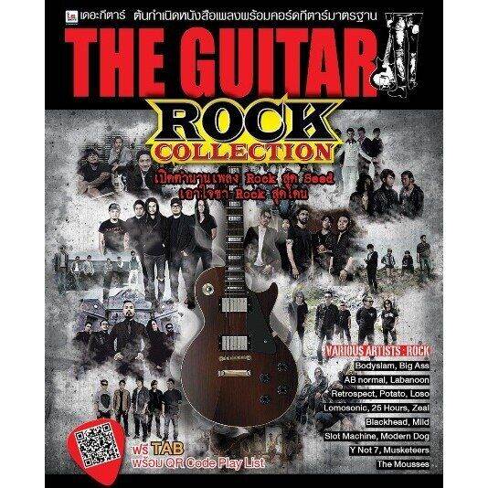 The Guitar Rock Collection | Lazada.co.th