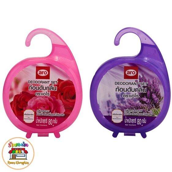 ก้อนหอมดับกลิ่น เอโร่ ชุดก้อนดับกลิ่น กลิ่นกุหลาบ / กลิ่นลาเวนเดอร์ 80 ...
