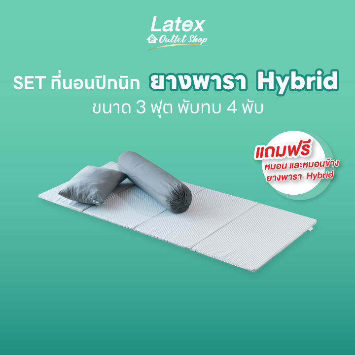 [Latex at Outlet Shop] ซื้อ1แถม2 ที่นอนปิกนิก Picnic ที่นอนยางพาราอัด 3 ...