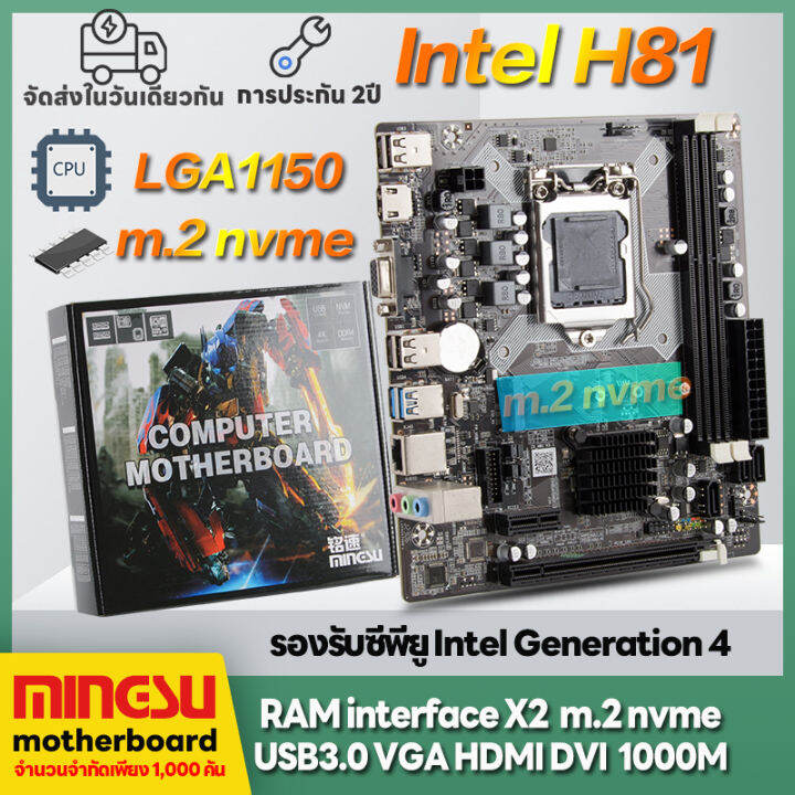 MS intel H81 m.2 nvme เมนบอร์ดคอมพิวเตอร์ LGA1150 DDR3 Motherboards เมนบอร์ดคอมพิวเตอร์ใหม่ H81 ...