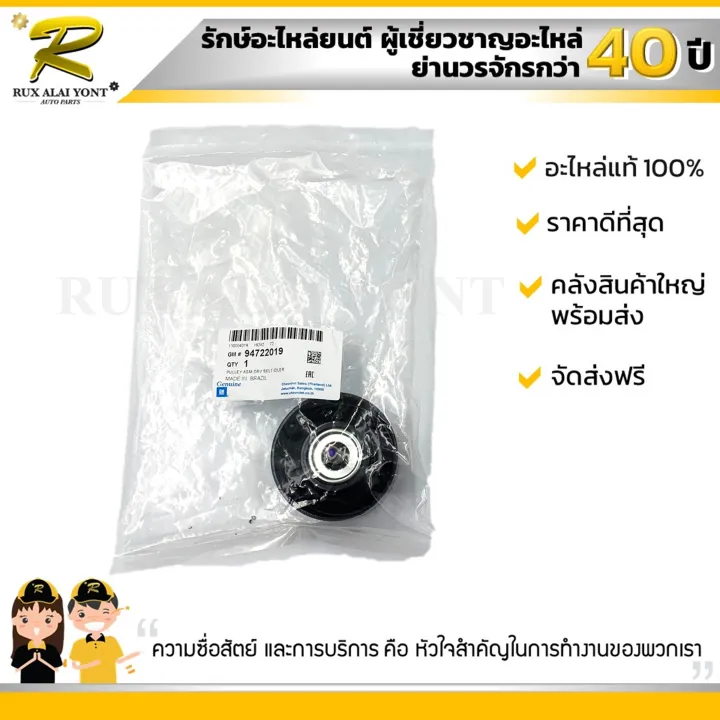 ลูกลอกตาม CHEVROLET COLORADO TRAILBLAZER 2.5, 2.8 เชฟโรเลต โคโลราโด เท ...