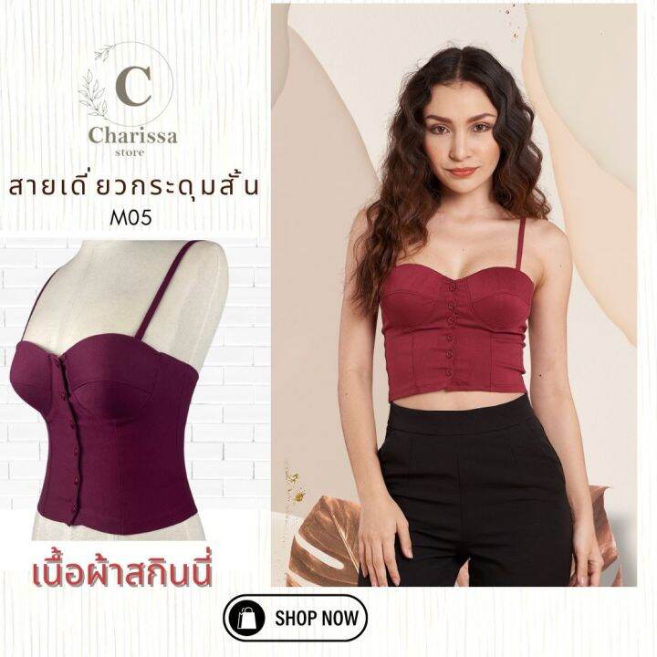 สายเดี่ยวมีฟองน้ำ สายเดี่ยวมีบรา เกาะอกดัดนม แบนร์ด Narichii (นาริชชี่) รุ่น M05 ผ้ายืดสกินนี่ ...