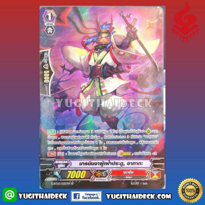 แวนการ์ดแยกใบ มารนินจาผู้เฝ้าประตู อาทากะ G-BT03/035TH TH SP ฟอย ฟลูอาท | Lazada.co.th