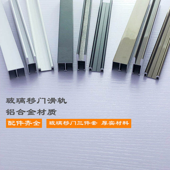 5-8mm glass sliding door rail double-track groove display cabinet slide ...