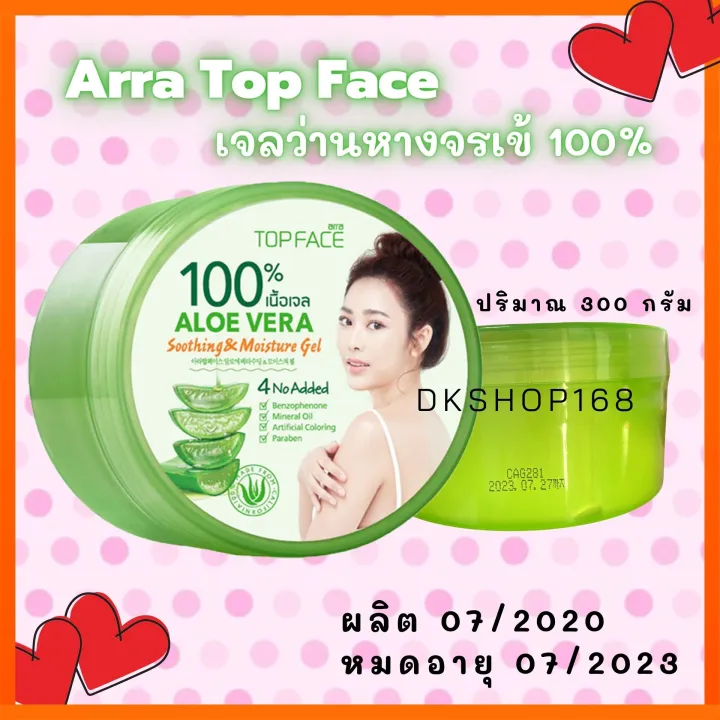 arra TOPFACE Aloevera Gel 300g เจลว่านหางจระเข้ (อะโล เวร่า ซู้ตติ้ง ...