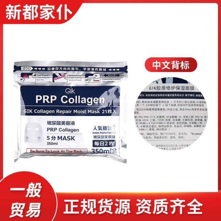 Hydrating moisture Japanese original Gik PRP serum collagen facial mask 21 tablets for ...