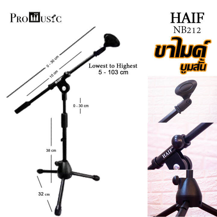 ขาไมค์โครโฟน ขาไมค์สั้น ขาไมค์ตั้งโต๊ะ พับเก็บได้ HAIF NB-212 mic boom ...