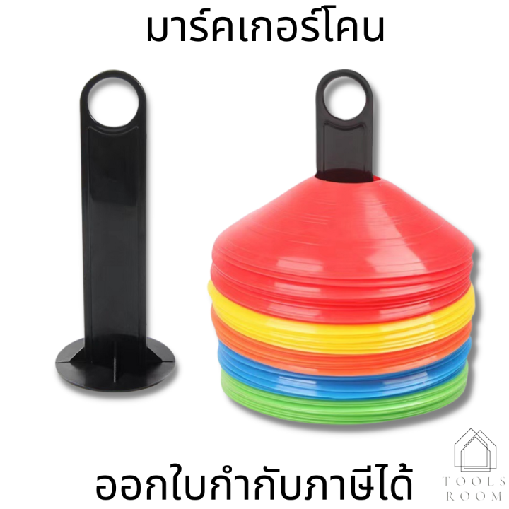 มาร์คเกอร์โคน มาร์กเกอร์โคน กรวยซ้อมกีฬา กรวยซ้อมบอล ทีมเทรนเนอร์ ...