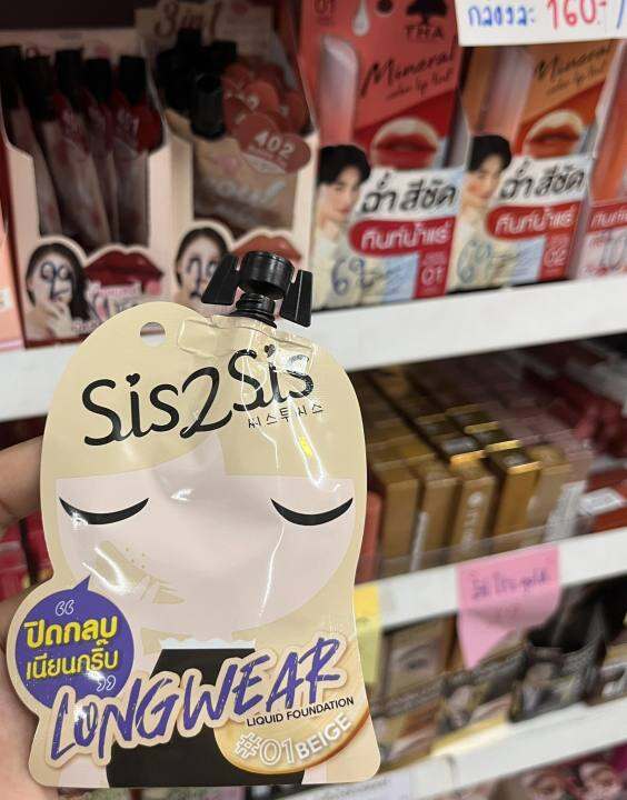 Sis2sis รองพื้นซิสทูซิสลองแวร์ลิควิด 5 กรัม [ 01 BEIGE ] | Lazada.co.th