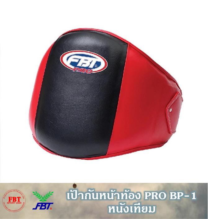 FBT เป้ากันหน้าท้อง PRO BP-1 หนังเทียม | Lazada.co.th
