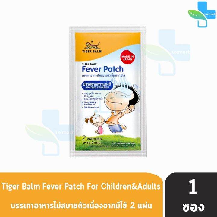 Fever Patch แผ่นแปะลดไข้ ตราเสือ 2 แผ่น [1 ซอง] บรรเทาอาการไม่สบายตัว ...