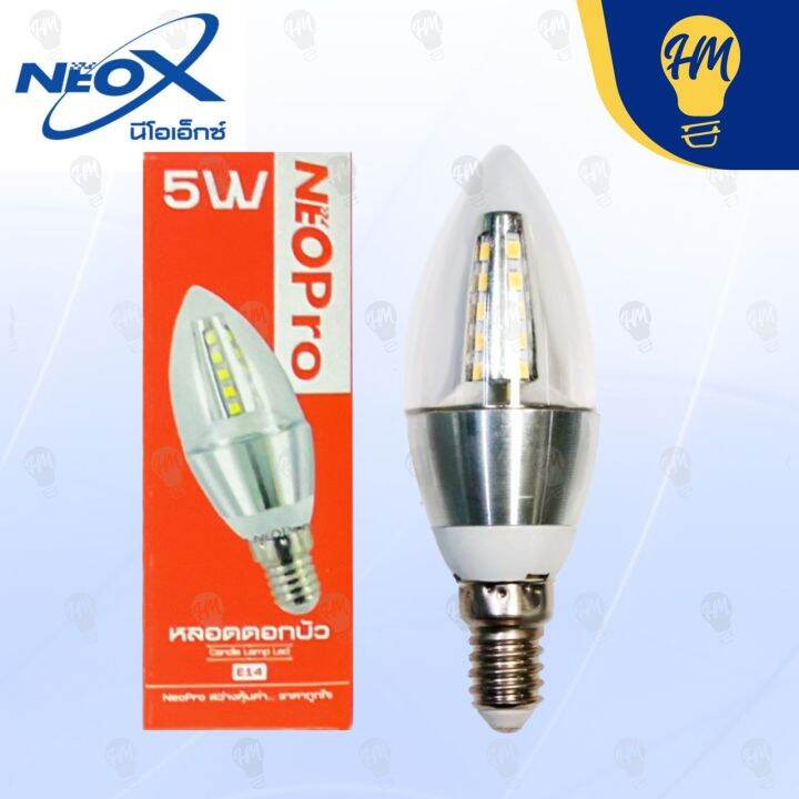 Neox หลอดไฟ LED E14 5w. แสงขาว/แสงวอร์มไวท์ รุ่น Neopro ฝาขุ่น หลอดไฟเชิงเทียน | Lazada.co.th