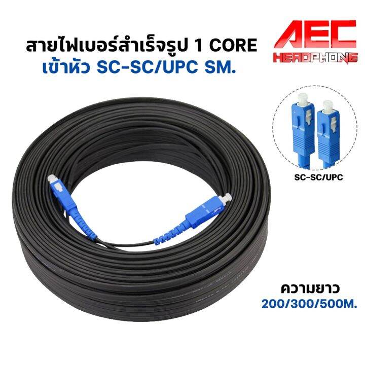 สายไฟเบอร์ออปติกสำเร็จรูป FTTH Fiber Optic 1Core Drop Cable Singlemode ...