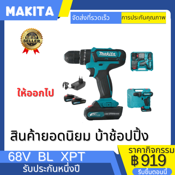 MAKITA สว่านไร้สาย Makita 2 สว่านแบตเตอรี่ 68V สว่านชาร์จ 3 ระบบ สว่านแบตเตอรี สว่าน ใช้งานได้ ...