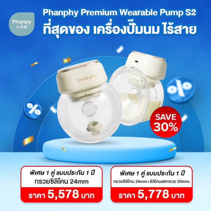 Phanpy เครื่องปั้มนมไร้สาย ประกันศูนย์ไทย "Wearable Pump" design ทันสมัย ใช้งานง่าย มี 2024มม ...