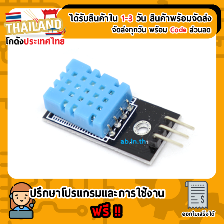 DHT11 เซนเซอร์วัดอุณหภูมิ+ความชื้น Module For Project Arduino Nodemcu ...