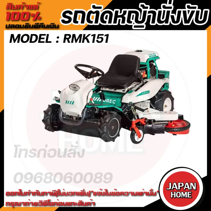 OREC รถตัดหญ้า แบบนั่งขับ รถขับตัดหญ้า รุ่น RMK151 นำเข้าจากประเทศญี่ปุ่น | Lazada.co.th