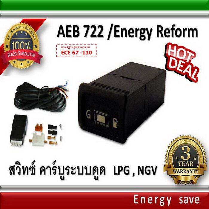 AEB 722 A/ Energy reform สวิทช์แก๊สระบบดูด คาร์บู 7 พิน / 0-90 ohm /อะไหล่แก๊ส LPG NGV GAS ...