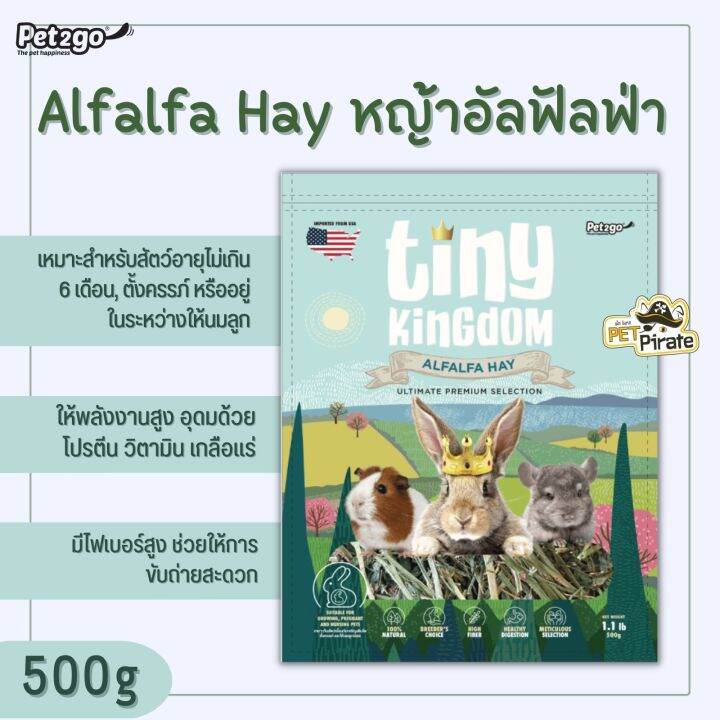 Pet2go Tiny Kingdom Alfalfa Hay หญ้าอัลฟัลฟ่า อัลติเมทพรีเมียม มีกลิ่นหอม คุณประโยชน์ครบถ้วน ...