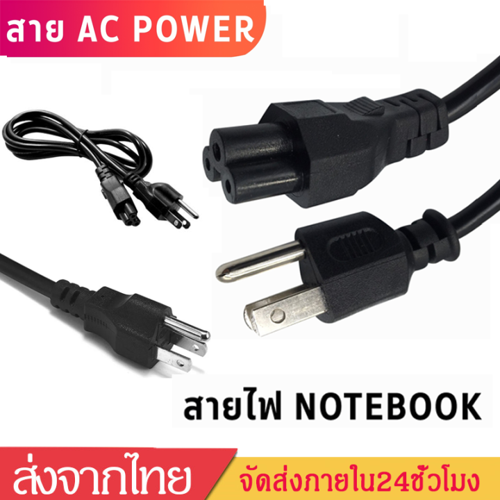 สายไฟACPower Cableสายไฟโน๊ตบุ๊ค สาย3รู สายไฟคอมพิวเตอร์ ความยาว1.5เมตร ...