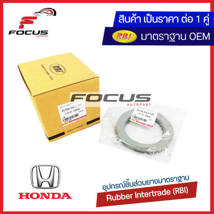 RBI (1คู่) ลูกปืนเบ้าโช้คหน้า Honda Civic FC ปี16-19 / ลูกปืนเบ้าโช๊ค ...