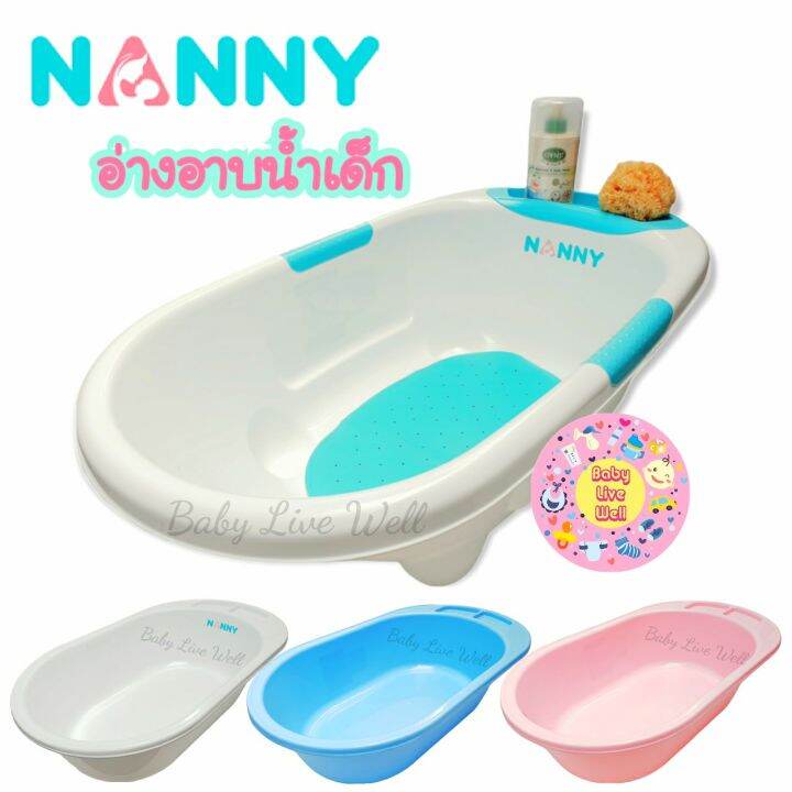 แนนนี่ อ่างอาบน้ำเด็ก - Nanny Baby Bath Tub | Lazada.co.th