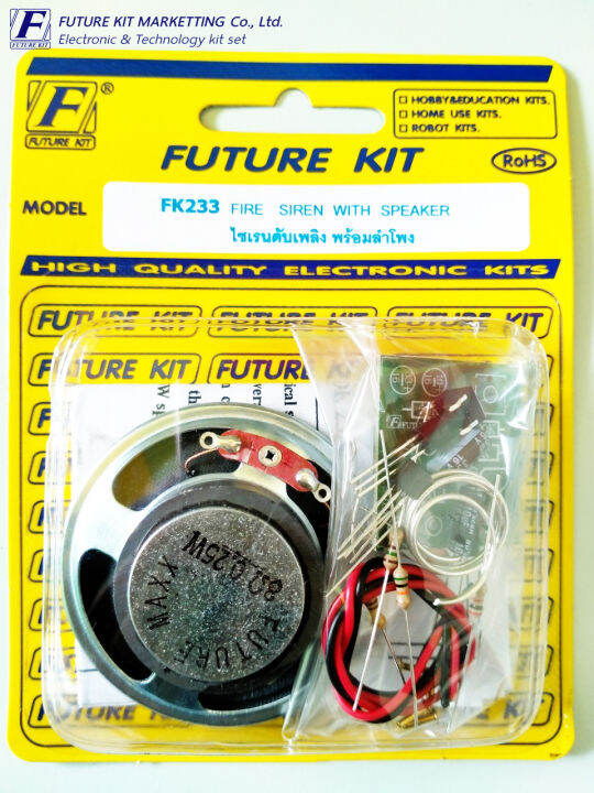 FutureKit FK233 ไซเรนดับเพลิง พร้อมลำโพง | Lazada.co.th