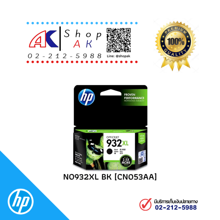 932XL Black HP INK หมึกพิมพ์แท้ สีดำ [CN053AA] Ink Cartridge By Shop ak ...