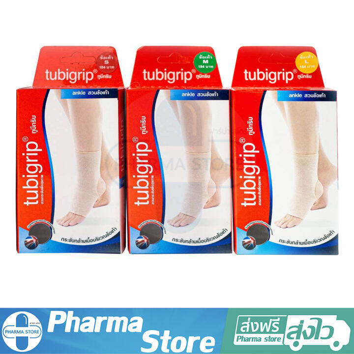 ซัพพอร์ต ข้อเท้า ทูบีกริบ Tubigrip Ankle Support S , M , L | Lazada.co.th