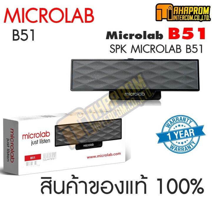 ราคาพิเศษ ลำโพง USB 2.0 MICROLAB B51 สินค้ารับประกัน 1 ปี ส่งไว ลำโพง ลำโพงไร้สาย ลำโพงบลูทูธ ...