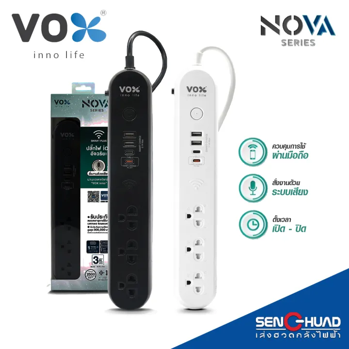 VOX ปลั๊ก NOVA iOT อัจฉริยะ รุ่น NVPD-3141 (ปลั๊กไฟมาตรฐาน มอก.) | Lazada.co.th