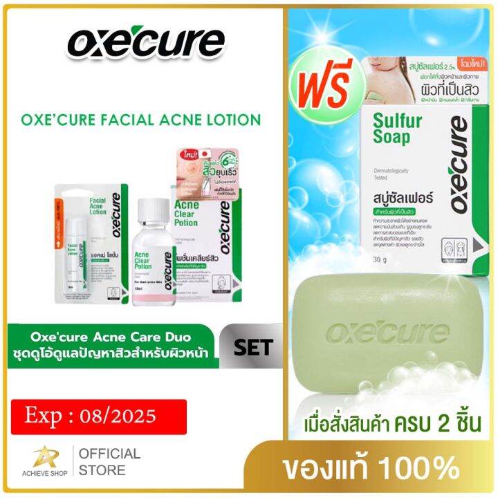 [SAVE SET] Oxe'cure Acne Care Duo ชุดดูโอ้ดูแลปัญหาสิวสำหรับผิวหน้า ...