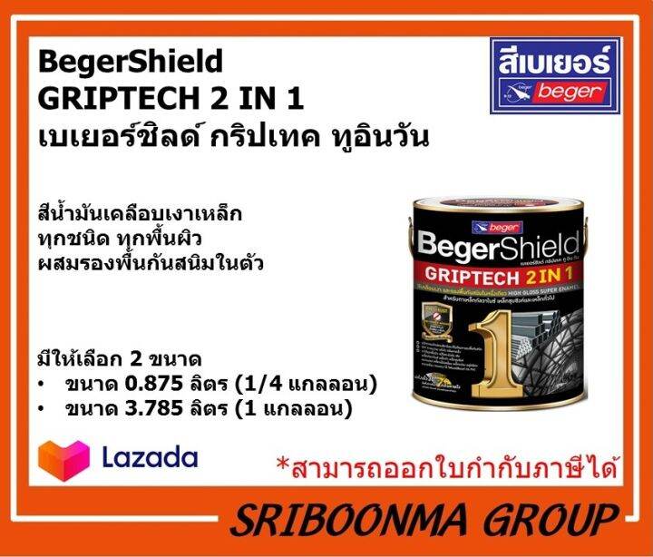 Beger Shield GRIPTECH 2 IN 1 | เบเยอร์ชิลด์ กริปเทค ทูอินวัน | สีน้ำมัน ...