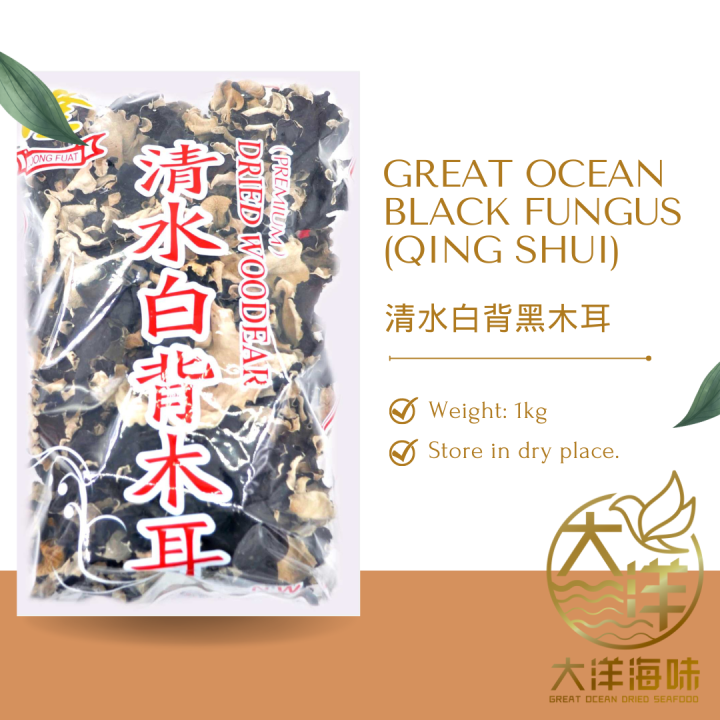 [1kg] Black Fungus (Qing Shui) | 清水白背黑木耳 1KG | Lazada