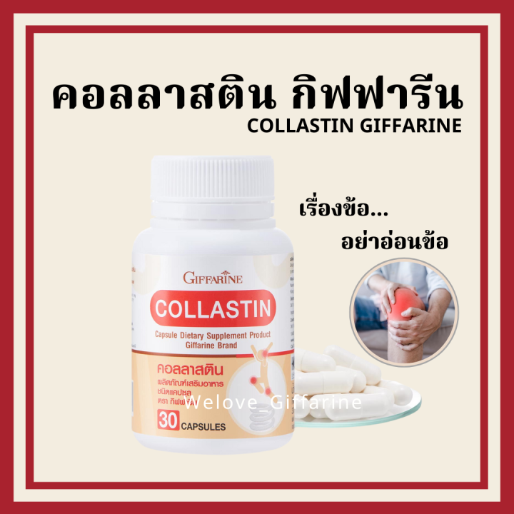 (ส่งฟรี) ผลิตภัณฑ์เสริมอาหารคอลลาสติน กิฟฟารีน ผงเยื่อหุ้มเปลือกไข่ ...