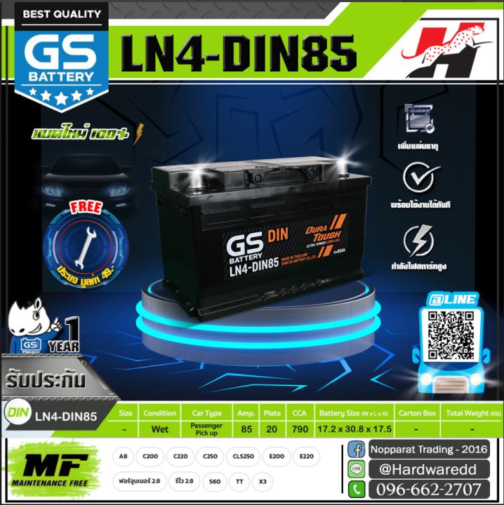 GS แบตเตอรี่รถยนต์ รุ่น LN4-MF DIN85 | Lazada.co.th