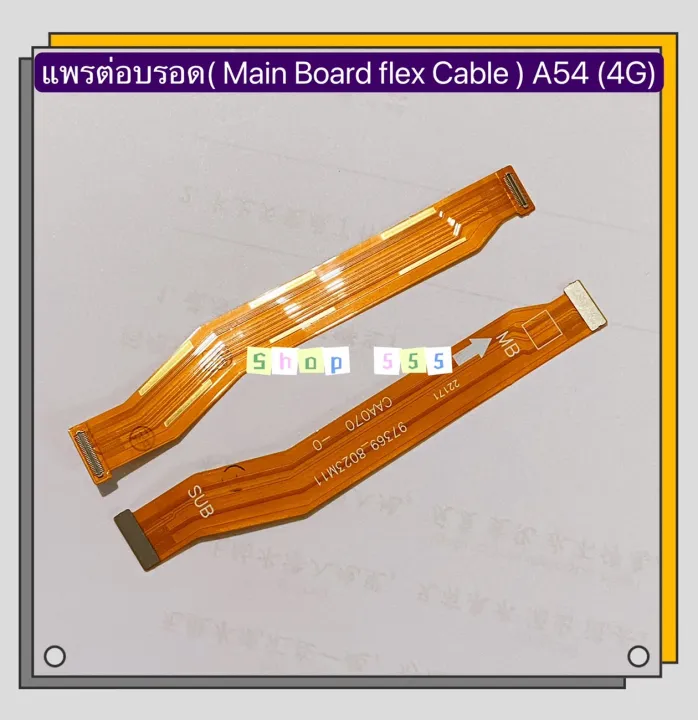แพรต่อบรอด ( Main Board flex Cable ) OPPO A54 ( 4G / 5G ) | Lazada.co.th