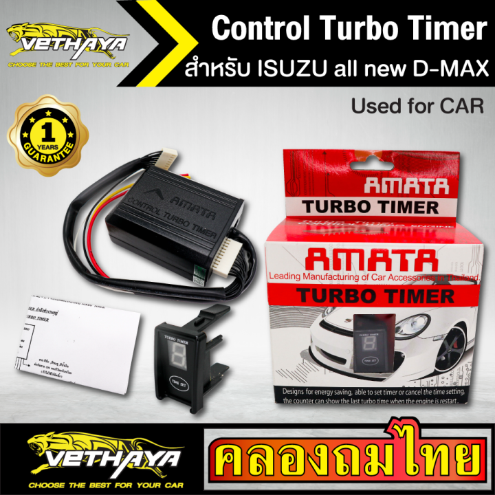 Control Turbo Timer สำหรับ ISUZU all new D-MAX รุ่นใหม่ล่าสุด จอ LED สี ...
