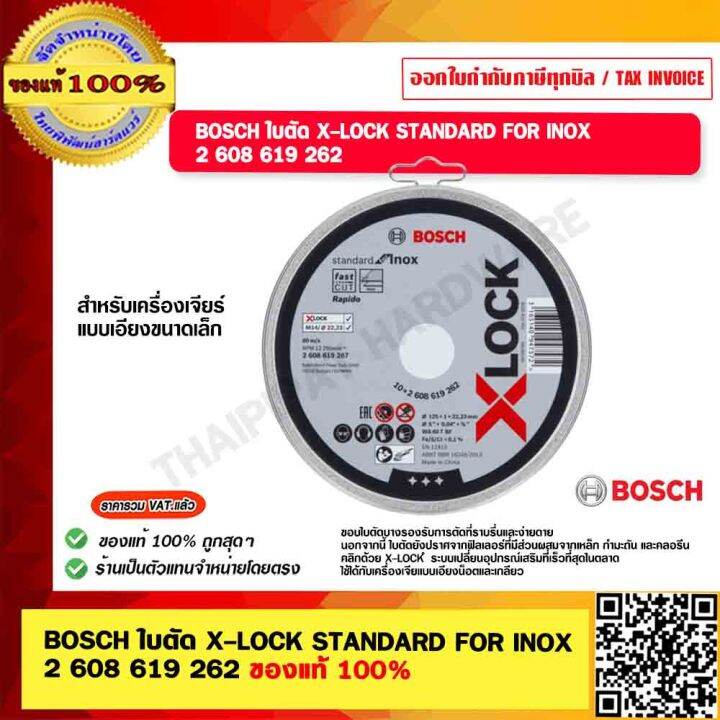 BOSCH ใบตัด X-LOCK STANDARD FOR INOX 2 608 619 262 ของแท้ 100% | Lazada ...