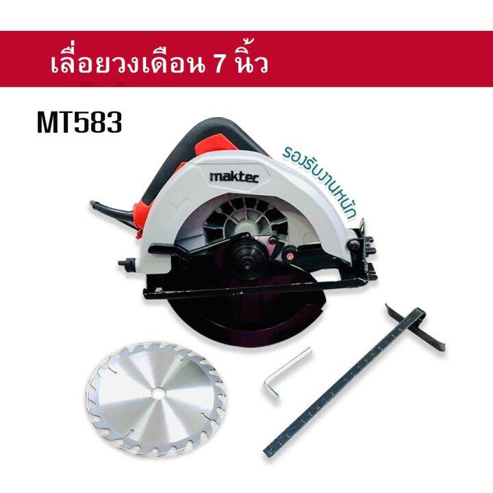 เลื่อยวงเดือน 7นิ้ว Maktec MT583 | Lazada.co.th