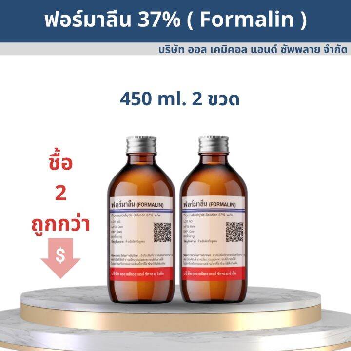 ฟอร์มาลีน (Formalin) 37% ขนาด 450ml. ซมื้อ2ขวด ถูกกว่า ฆ่าเชื้อ ...