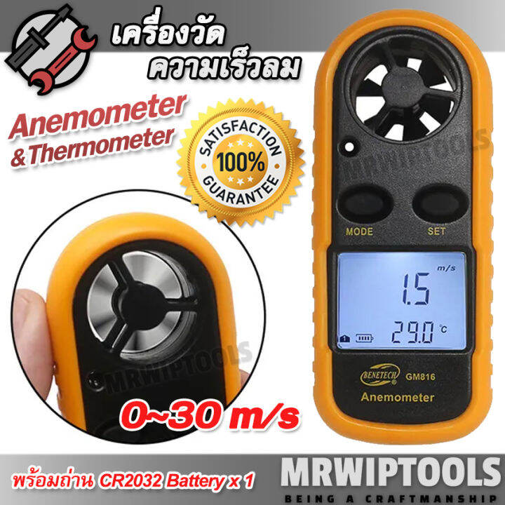 Digital Anemometer Thermometer Wind Speed Meter 0~30m/s 816 เครื่องวัด ...