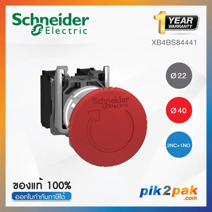 XB4BS84441 : สวิตช์ปุ่มกดฉุกเฉิน แบบกดล็อคหมุนเด้งกลับ Ø22mm แบบโลหะ ...