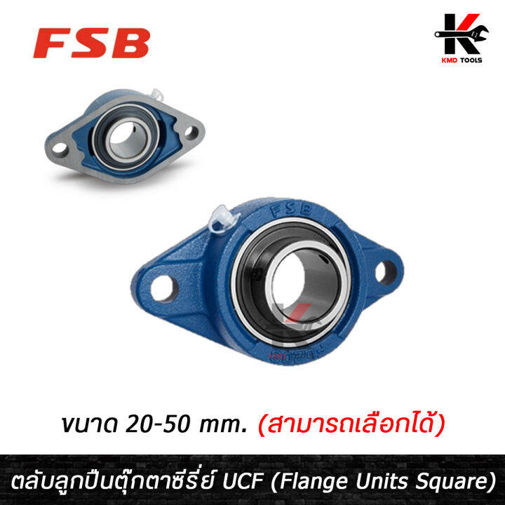 FSB ตลับลูกปืนตุ๊กตา UCFL204-UCFL210 (ขนาด 20-50 mm.) Flange Units Ova ตลับลูกปืนตุ๊กตา ลูกปืน ...