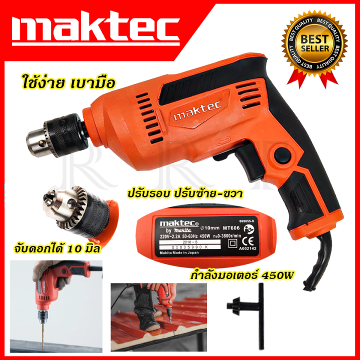 MAKTEC สว่านปรับรอบซ้าย-ขวา 10 mm. รุ่น MT-606 (AAA) | Lazada.co.th