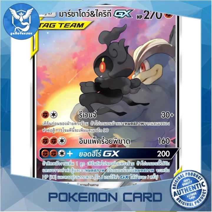 [ของแท้] มาร์ชาโดว์ & ไคริกี GX TAG TEAM (SR) AS5b 195/186 การ์ดโปเก ...