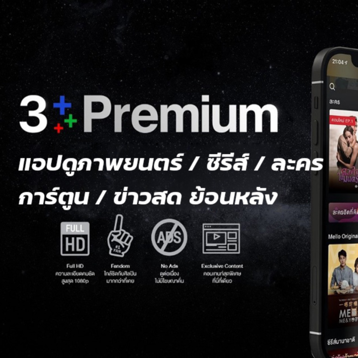 CH3 Plus Premium 30 วัน | หารช่องสาม พรีเมียม | สามพลัส (พร้อมส่ง) รับเมลและรหัสผ่านช่องทางแชท ...