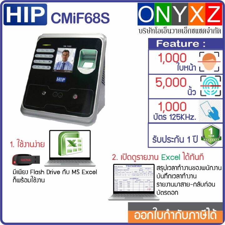 HIP CMiF68S สแกนใบหน้า ลายนิ้วมือ ทาบบัตร บันทึกเวลาทำงาน ใช้งานง่ายด้วย Excel ใช้แทนเครื่องตอก ...