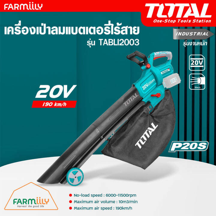 [ศูนย์ไทย] เป่าลมแบตเตอรี่ไร้สาย 20V เป่าใบไม้ ยี่ห้อ TOTAL รุ่น ...